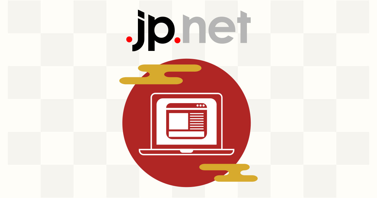 .jp.netドメイン一般登録｜お名前.com