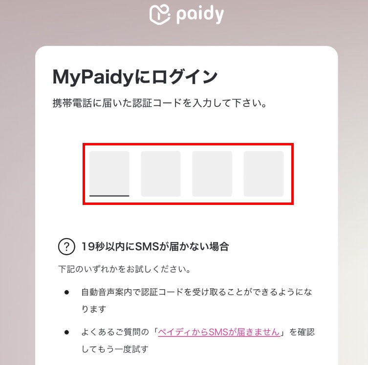 あと払い（ペイディ）のお支払い手順｜お名前.com Navi ガイド｜ドメイン取るならお名前.com