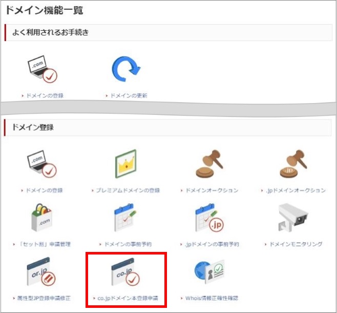 co.jpドメイン本登録申請｜お名前.com Navi ガイド｜ドメイン取るならお名前.com